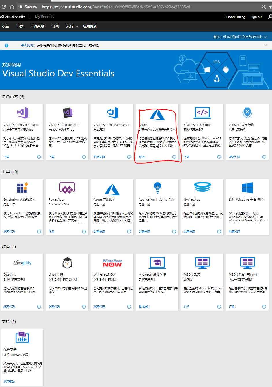 激活并使用 Visual Studio Dev Essentials 中的 Azure 订阅权益 | wbpluto's Blog